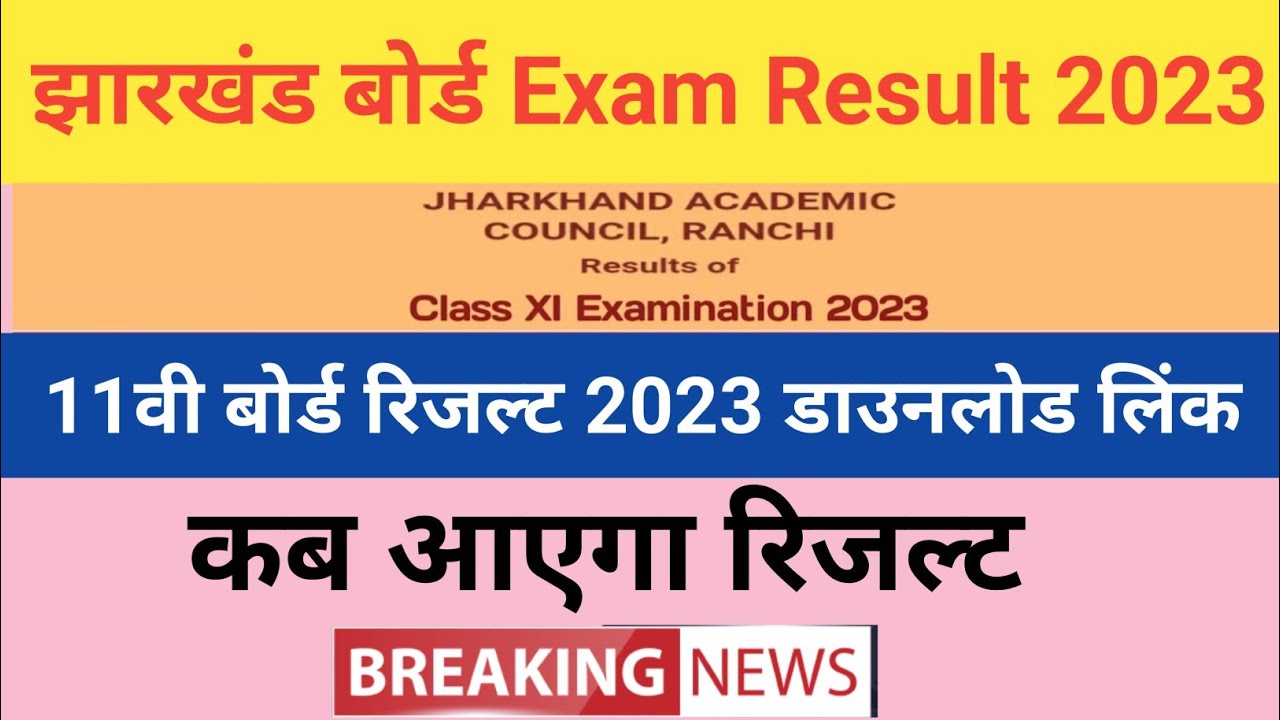 jac 11th result 2023 | jac class 11th result 2023 11th result kab ...