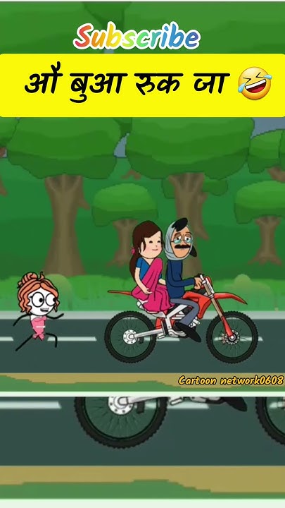 औ बुआ रुक जा 🤣 Cartoon Jokes Comedy Tweencraft Entertainment Youtube