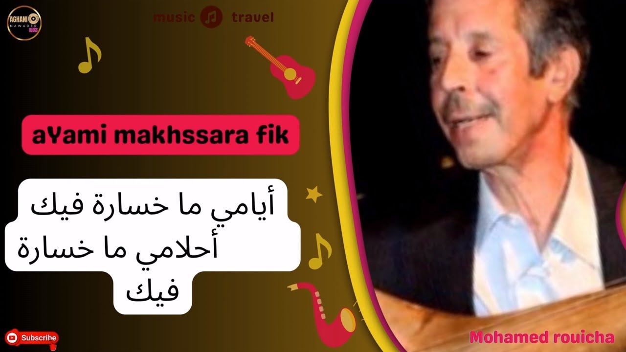 music of morocco aYami makhssara fik mohamed Rouicha - YouTube