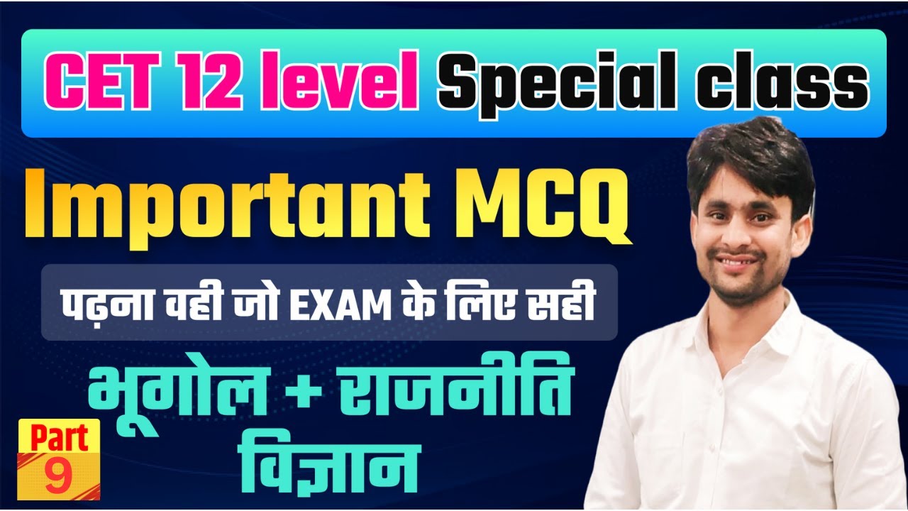 CET 10+2 Level Important MCQ (भूगोल +राजनीति विज्ञान ) Part 9 || By Subhash Charan Sir || - YouTube