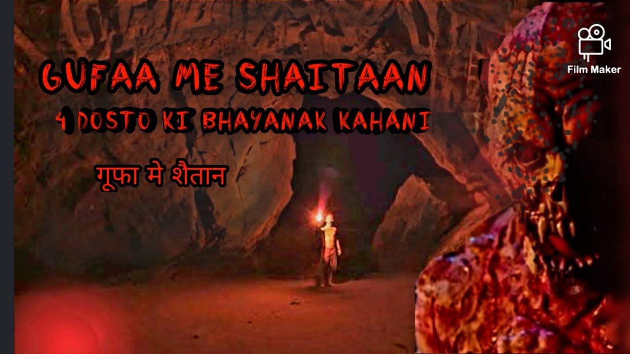 Gufaa | Gufaa me shaitaan | 4 dosto ki bhayanak kahani - YouTube