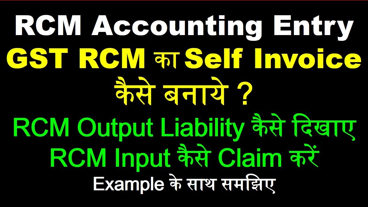 GST RCM Ka Invoice Kaise Banaye | RCM Accounting Entries in GST | RCM ...