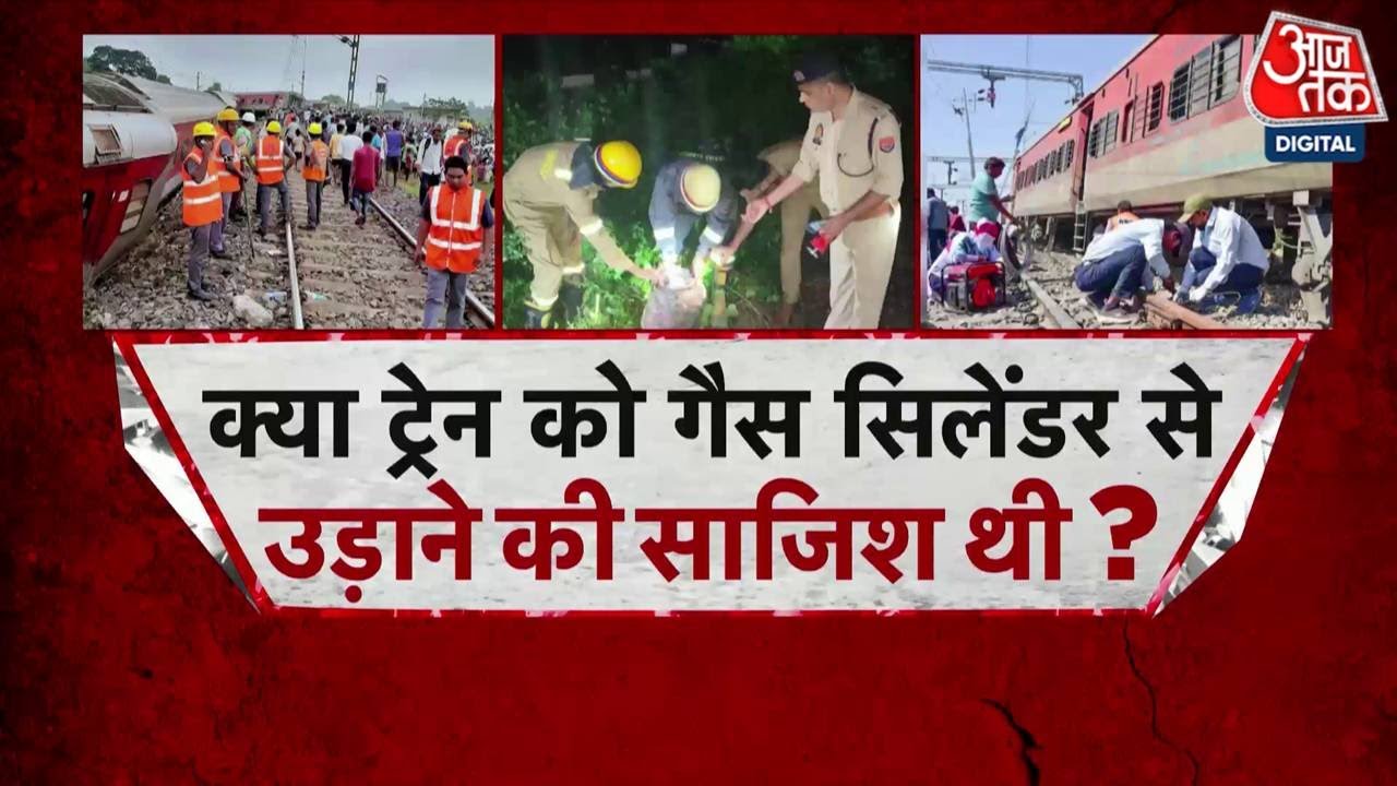 DasTak: क्या Kanpur में ट्रेन को उड़ाने की साजिश थी? | Kanpur Kalindi ...
