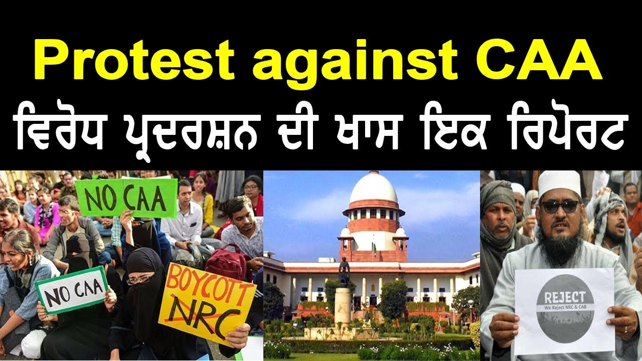 Protest against CAA ਵਿਰੋਧ ਪ੍ਰਦਰਸ਼ਨ ਦੀ ਖਾਸ ਇਕ ਰਿਪੋਰਟ | Students protest ...