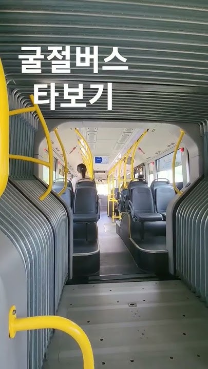 세종시 BRT B0 버스 내부모습 - YouTube