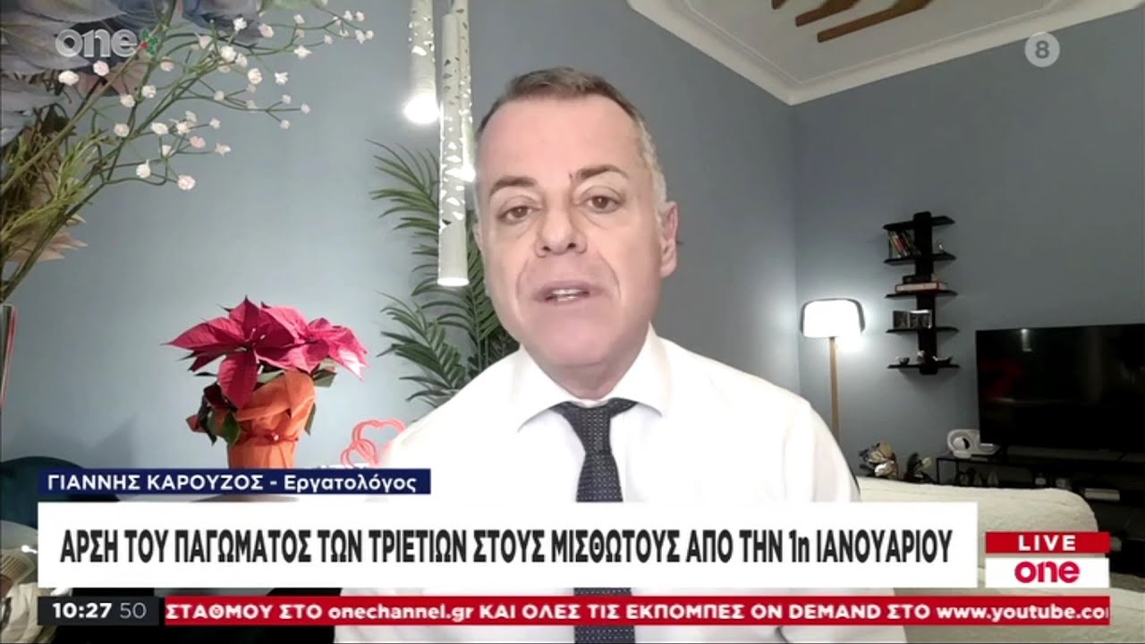Τι έρχεται το 2024 για τους εργαζόμενους - YouTube