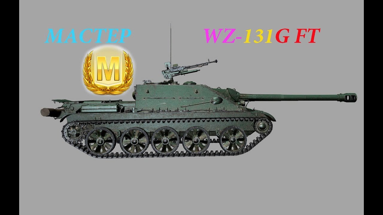 Мастер WZ 131G FT - YouTube