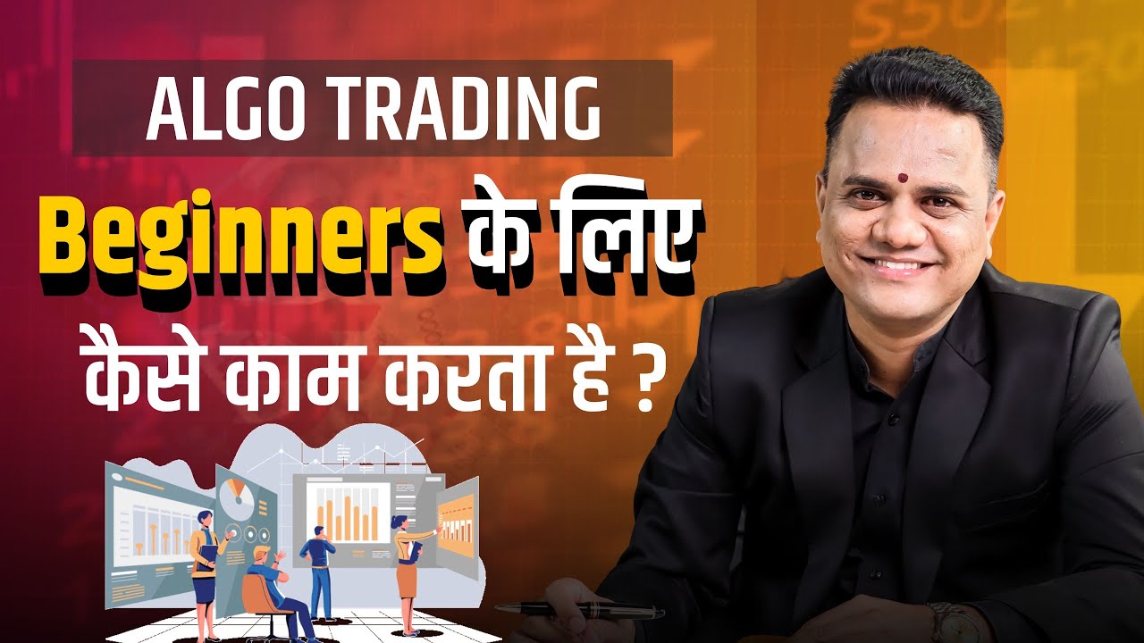 Algo Trading Beginners के लिए कैसे काम करता है? Bharti Share Market ...