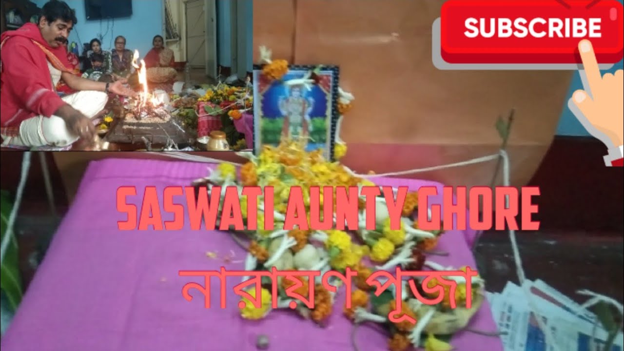 saswati আন্টির ঘরে নারায়ণ পূজা - YouTube