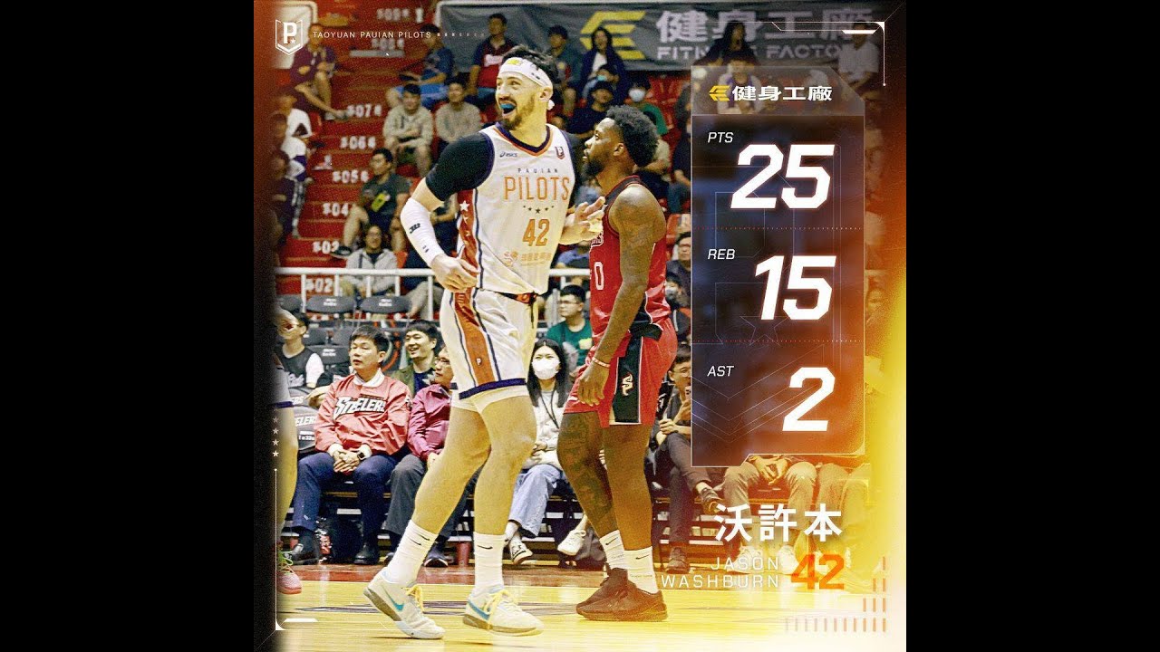 #42 沃許本 Jason Washburn - 240319 P.League+ Highlights(vs. Kaohsiung ...