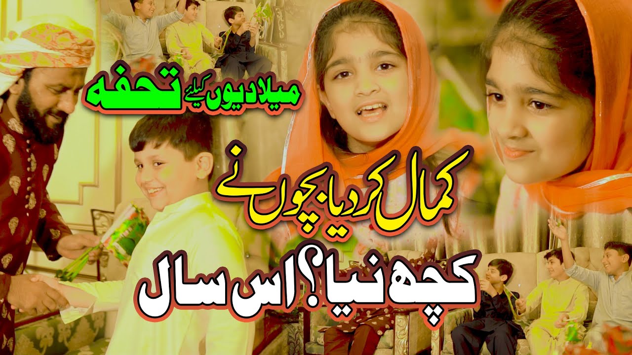 Maha & Jamil Shah | Sab Se Alaa Hamra Nabi | New Naat 2023 | Official ...