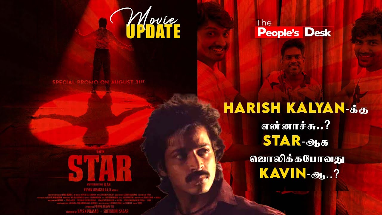 ஹரிஷ் கல்யாண் திடீர் விலகல்.. Star -ஆக ஜொலிக்க போகும் Kavin..! வெளியான ...