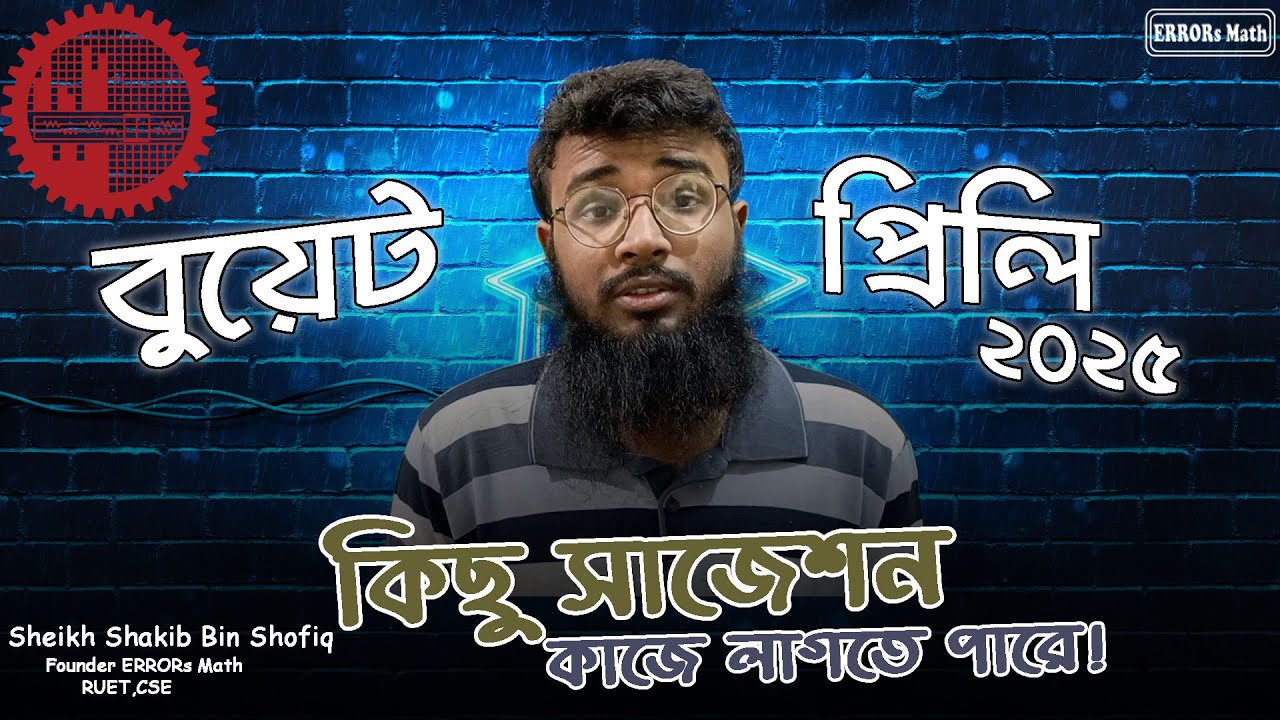 BUET Preli Suggestion #BUET #Admission Sheikh Shakib Bin Shofiq #errors ...