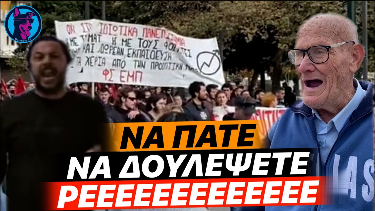 Ηλικιωμένος KPΑΖΕΙ φοιτητές στην πορεία για τα ιδιωτικά πανεπιστήμια ...