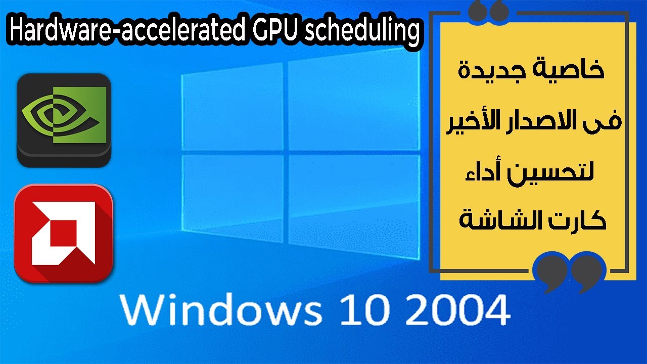 Windows 10 2004 *new feature* improve GPU performance - YouTube
