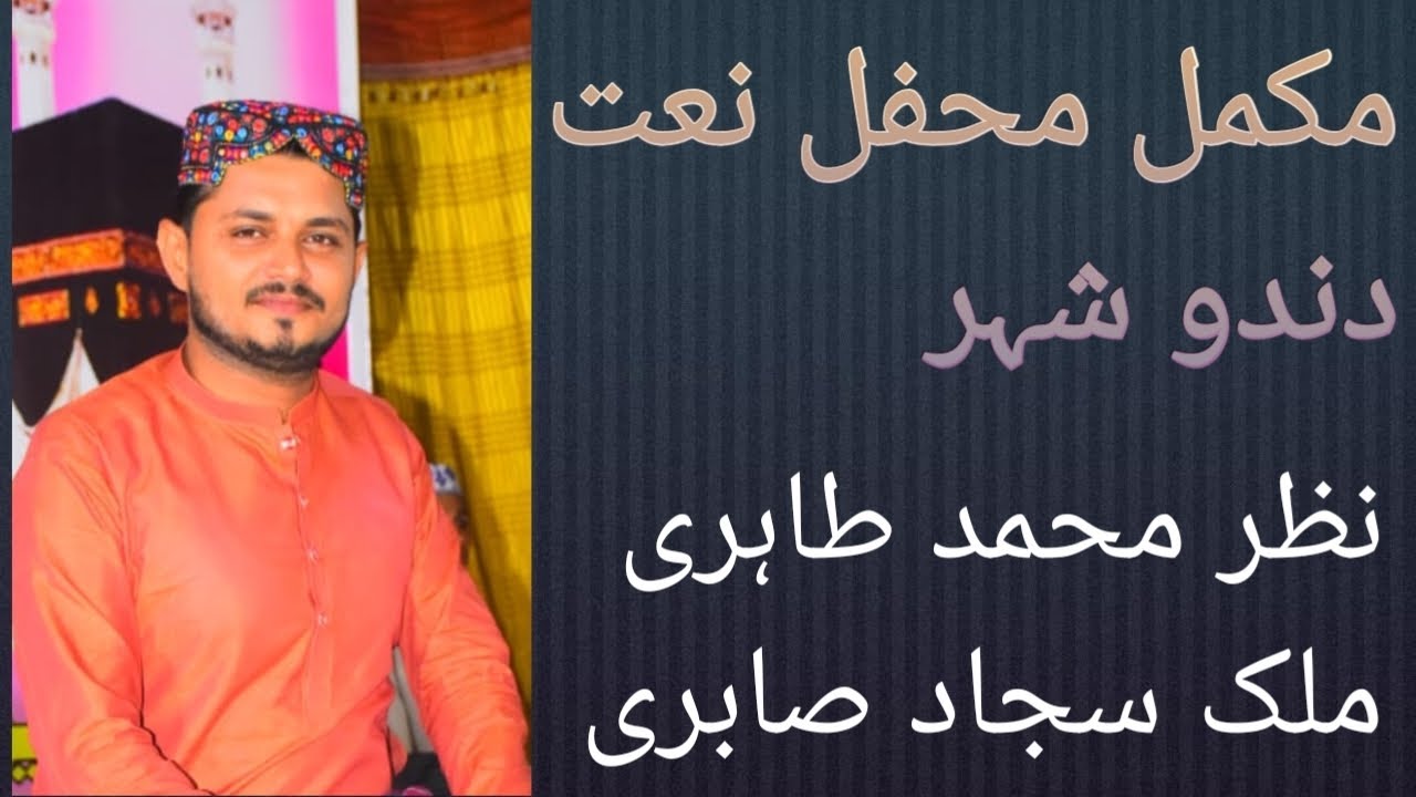Mehfil e Naat #Dando Matli city FULL VIDEO - YouTube