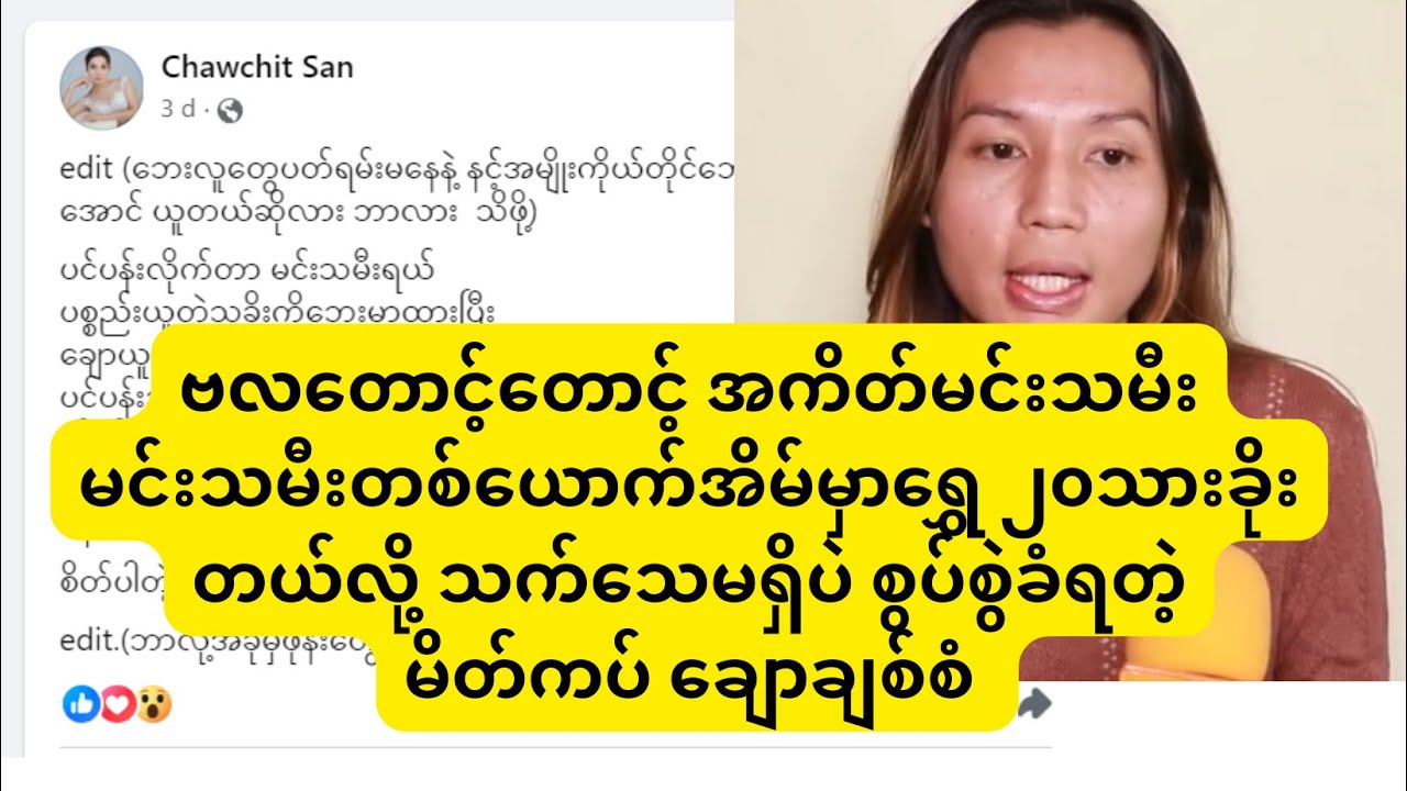 စိတ်ဓါတ်တွေကျပြီး လေးလွှာကနေ ခုန်ချဖို့တောင် တွေးမိတယ် ကိုယ်အရမ်းချစ