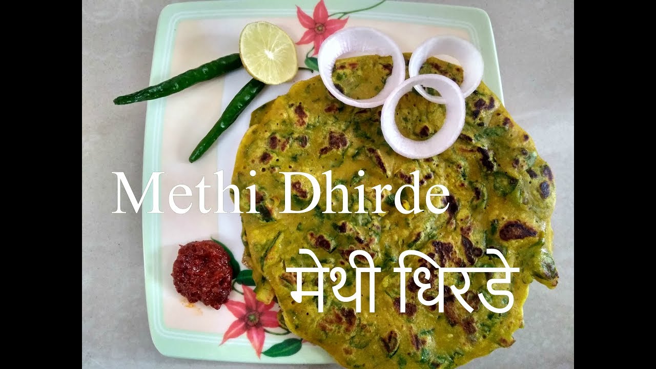 Methi Dhirde | मेथी धिरडे | धपाटे | Indian pan cakes - YouTube