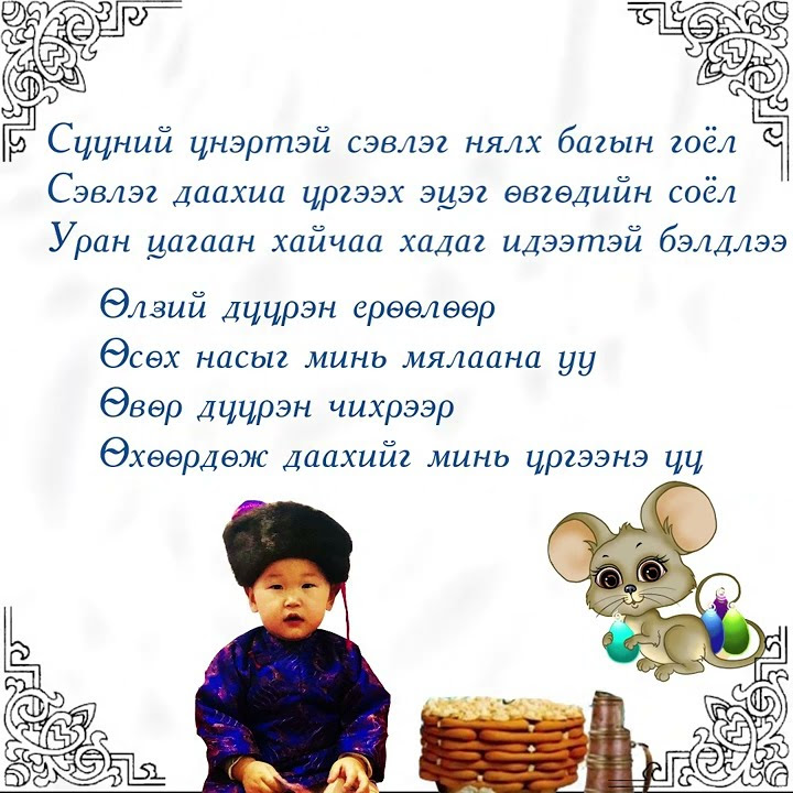Сэвлэг үргээх ёслолын цахим урилга Youtube
