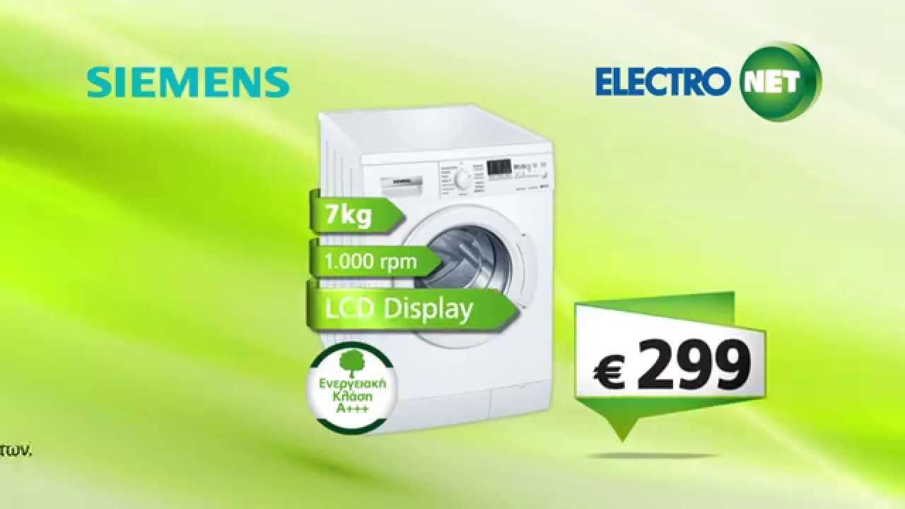 ΔΙΑΦΗΜΙΣΤΙΚΟ ΣΠΟΤ ELECTRONET ΠΛΥΝΤΗΡΙΟ ΡΟΥΧΩΝ SIEMENS - YouTube