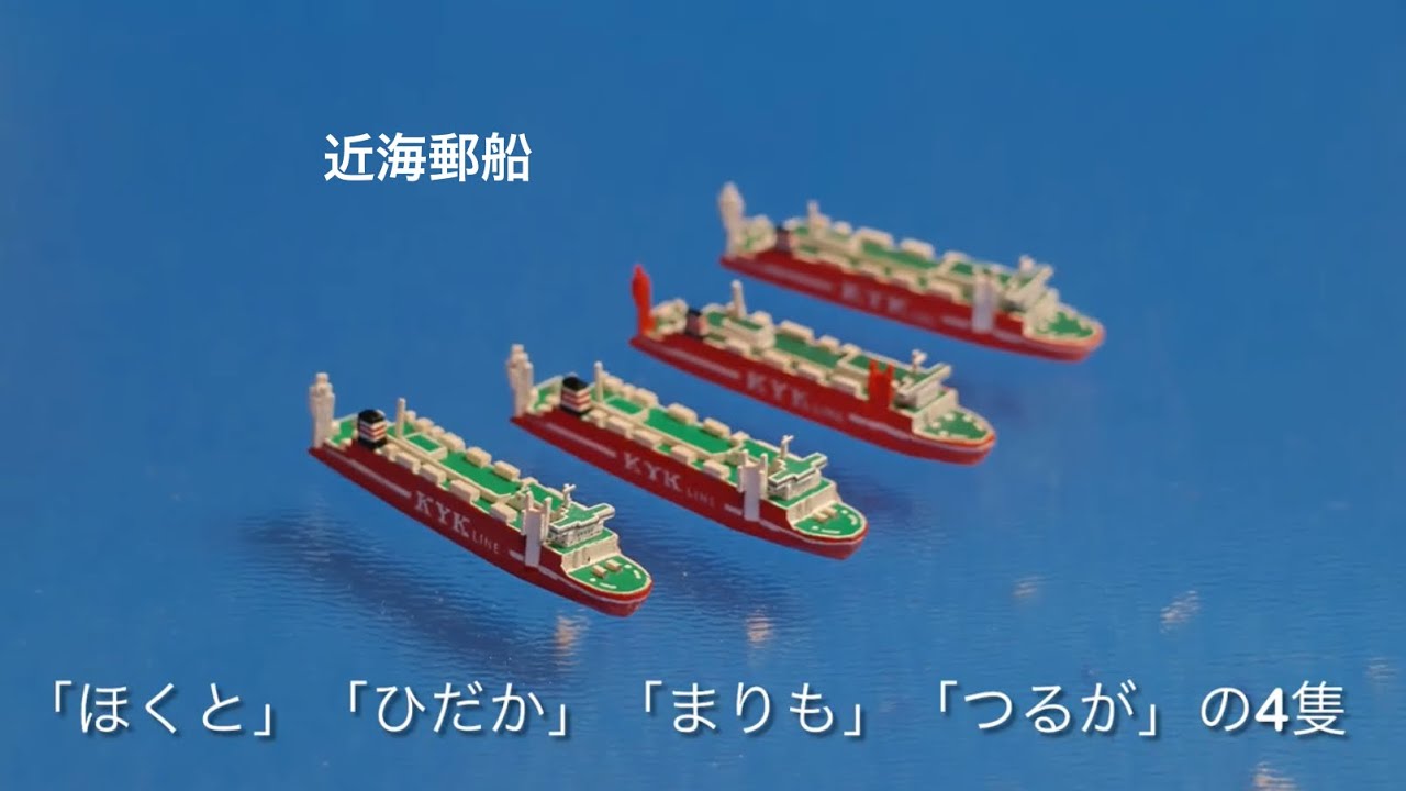 【極小】フェリー【Ship】のミニチュア73 近海郵船RORO船「ほくと」と「ひだか」 #miniature #ferry #roro #模型 ...