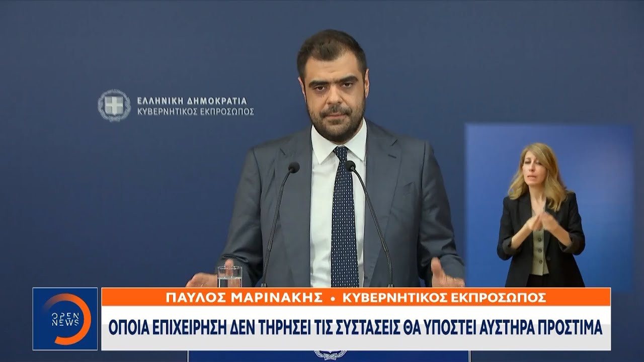 Παύλος Μαρινάκης: Όποια επιχείρηση δεν τηρήσει τις συστάσεις για τον ...