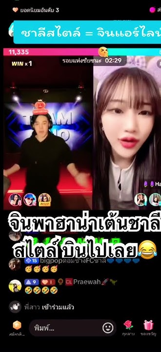 ชาลีสไตล์ จินฮาน่าเต้นมันส์จนช่องปลิว😂 #จิน #ฮาน่า #ชาลี - YouTube