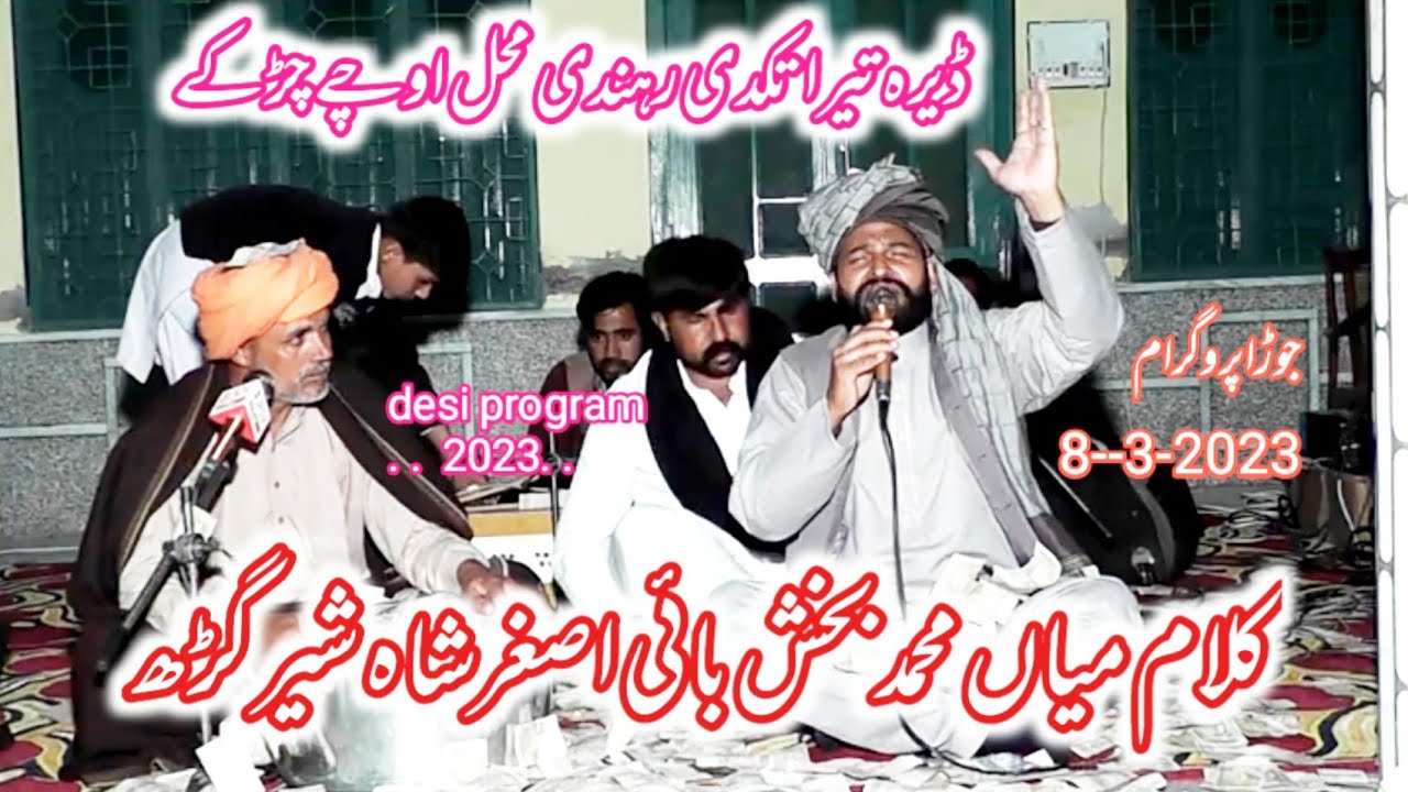 saif ul malook|| kalam mian muhammad bakhsh/by asghar shah shergarh ...