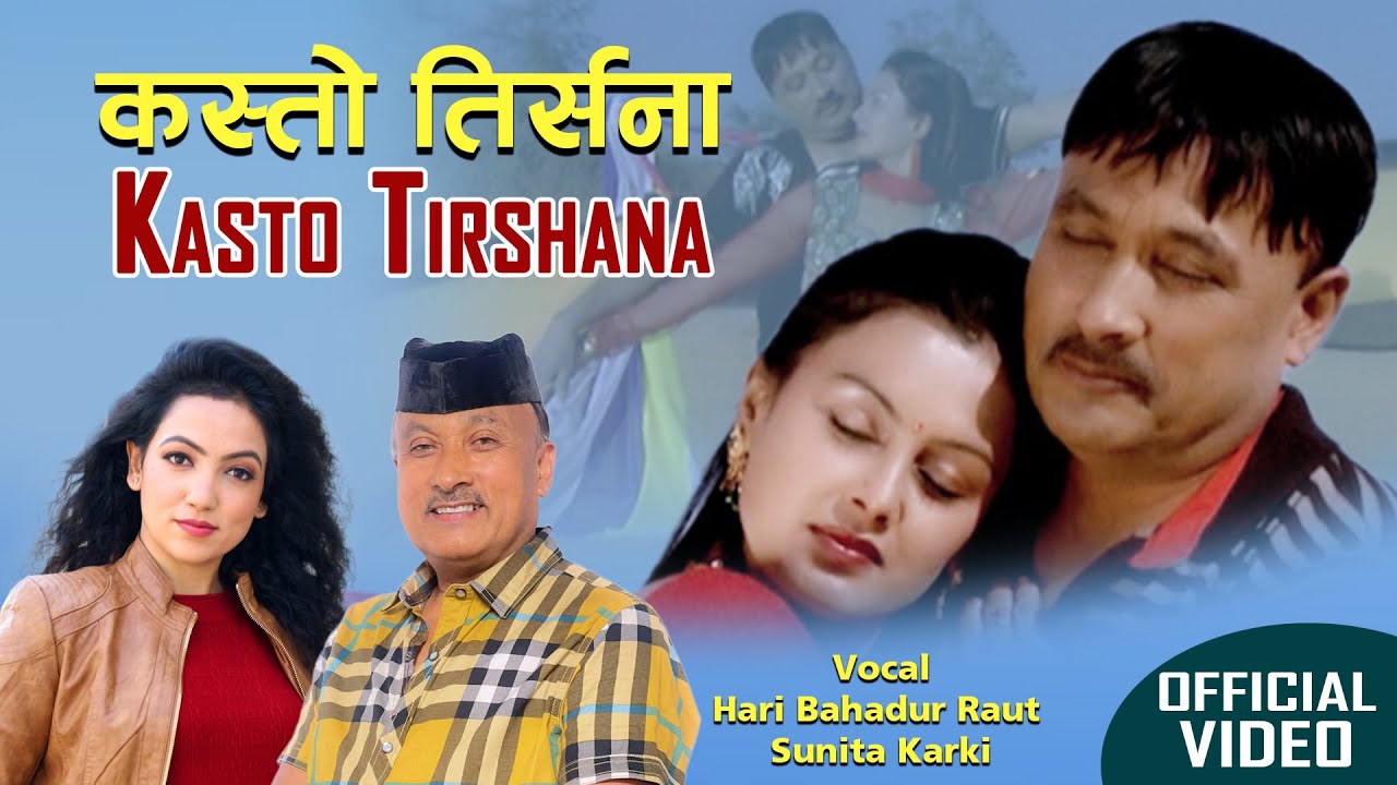 KASTO TIRSHANA || Hari Bahadur Raut & Sunita Karki || Ft. Hari Bdr ...