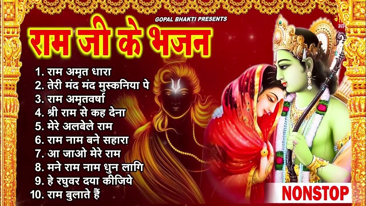 Non Stop Beautiful Ram Bhajan | Ram Songs, Bhakti Song | Ram Ji Ke Bhajans | Best Ram Navami ...