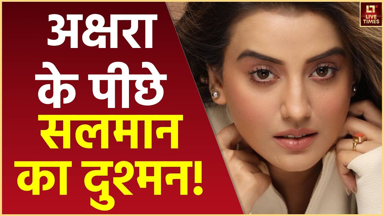 Akshara Singh Threat: Salman Khan-Shahrukh Khan के बाद Akshara Singh को ...