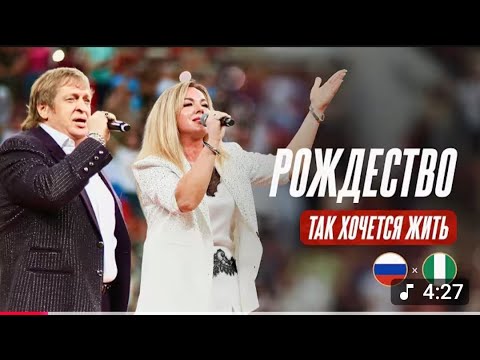 группа РОЖДЕСТВО - ТЫ ЗНАЕШЬ, ТАК ХОЧЕТСЯ ЖИТЬ 2025г