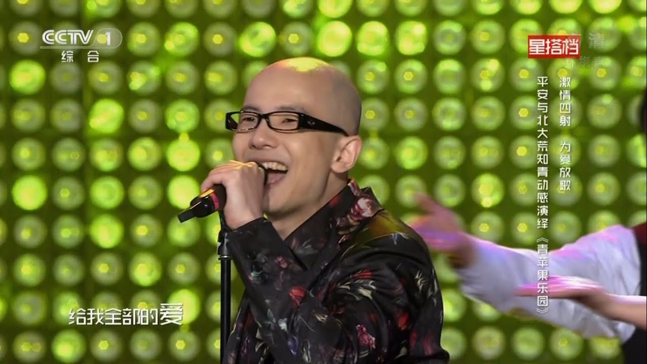 Ping An《Green Apple Paradise》/平安《青苹果乐园》/Anson Ping 20150102 - YouTube