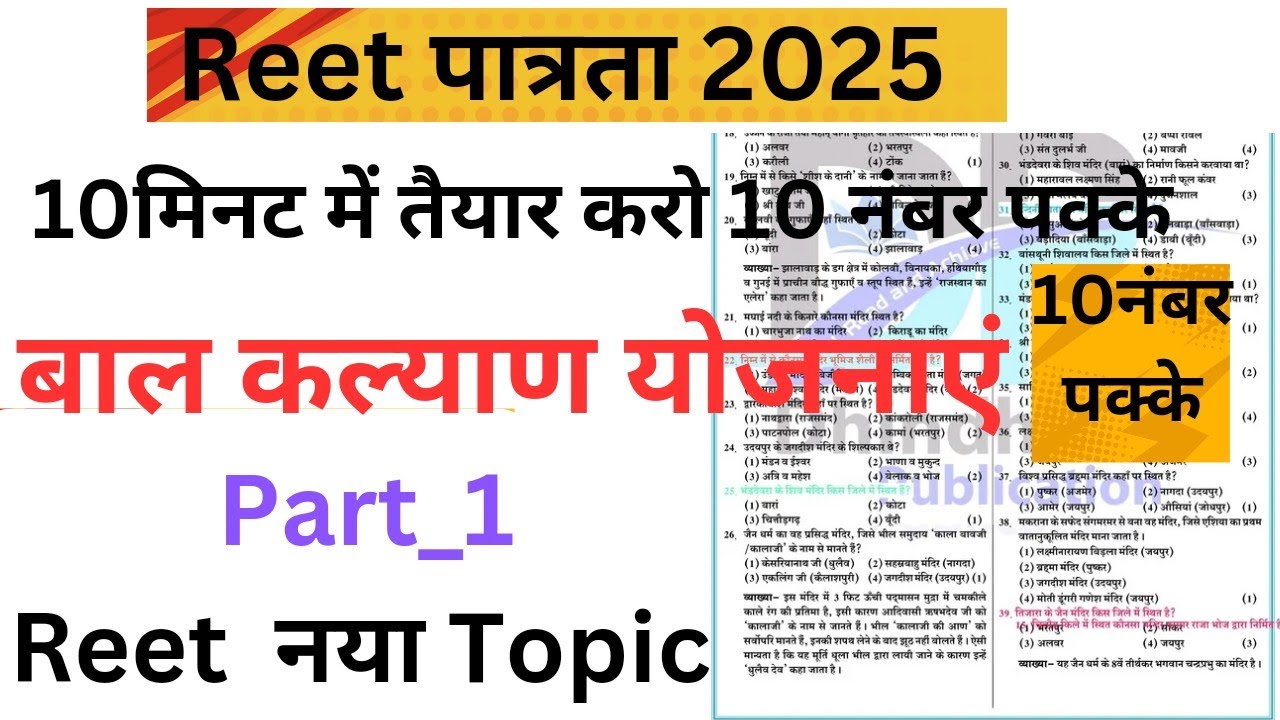Reet Model Paper 2024/25|| बाल कल्याण योजनाएं||Reet New Topic||Reet ...