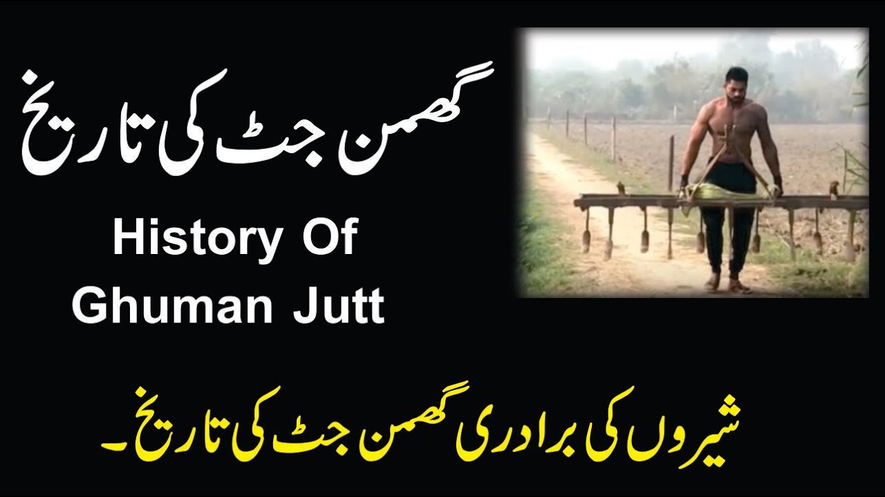 History Of Ghuman Jatt History Of Caste Ghuman Jutt Latest Video history-of-ghuman-jatt-history-of-caste-ghuman-jutt-latest-video