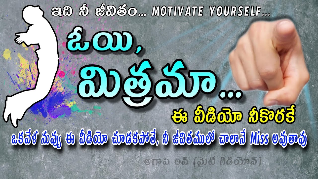 ఈ వీడియో కేవలం నీ కొరకే / Wonderful Motivational Video for you only ...