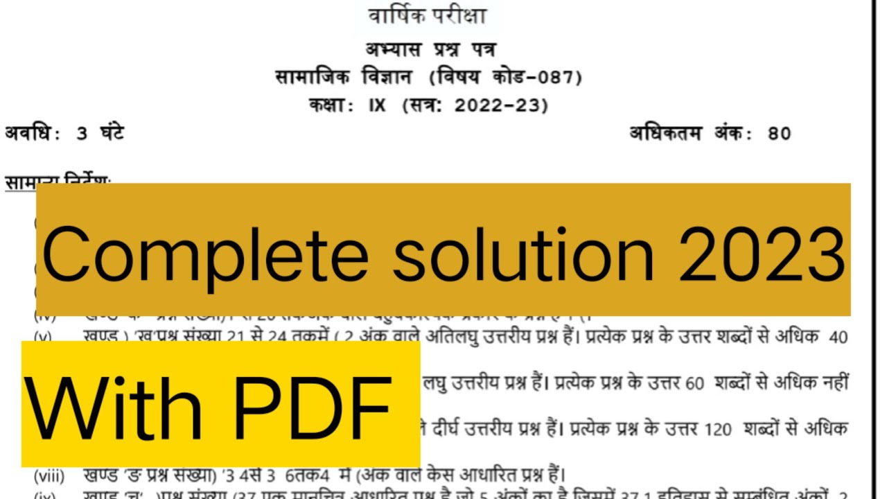 class 9th sst sample paper 2023 with solution/ samajik vigyan question ...