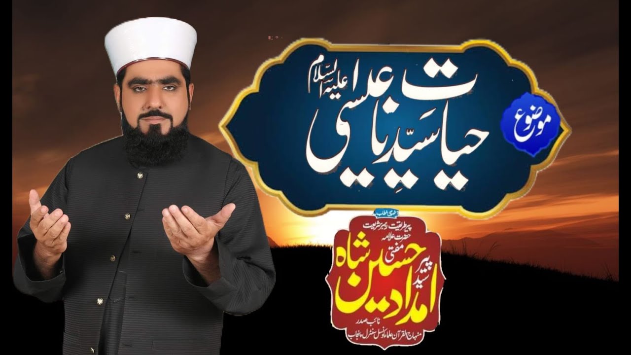 Hayat Syedna Essa(R.A) ll Allama Mufti Syed Imdad Husain Shah - YouTube