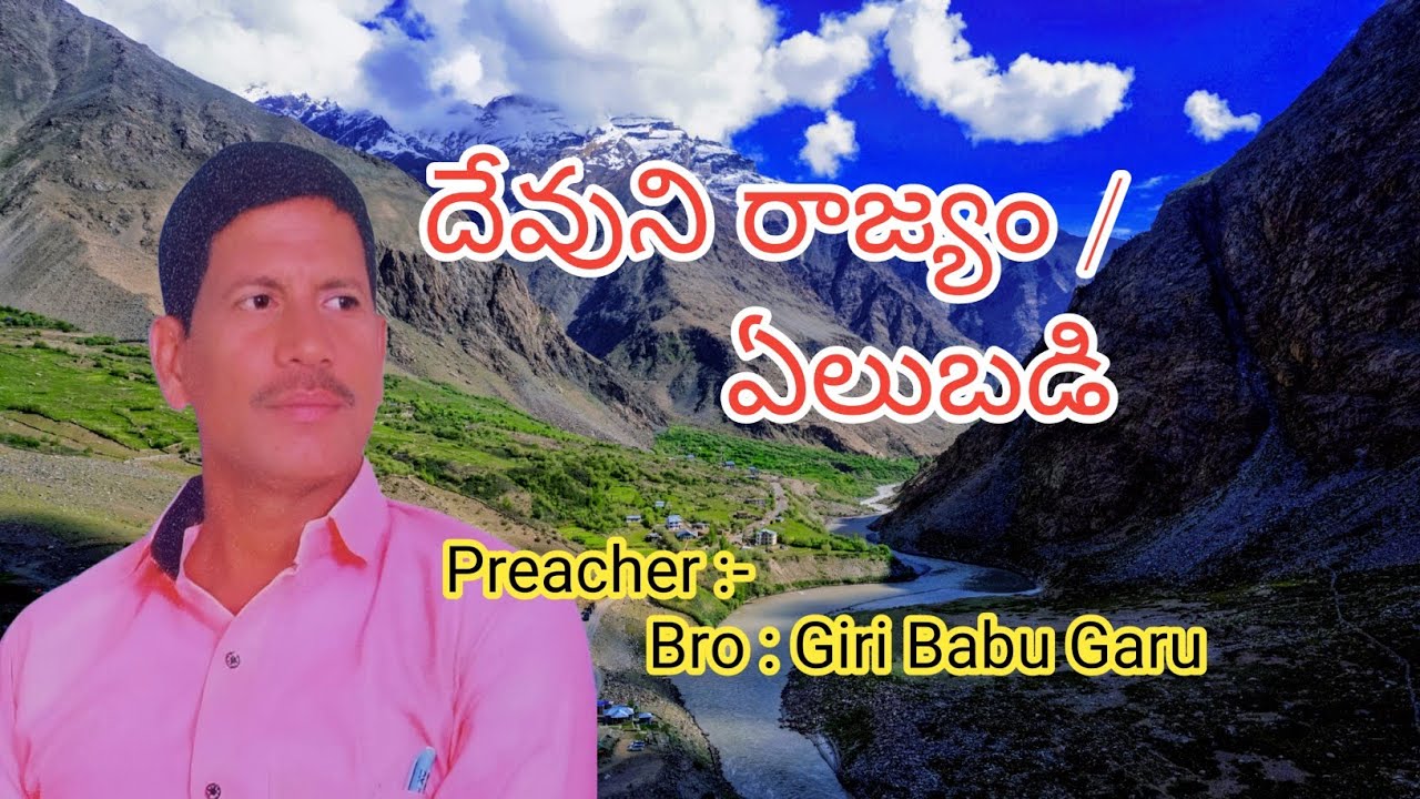 దేవుని ఏలుబడి / రాజ్యం / Devuni Rajyam / God's kingdom/ Inspirational ...