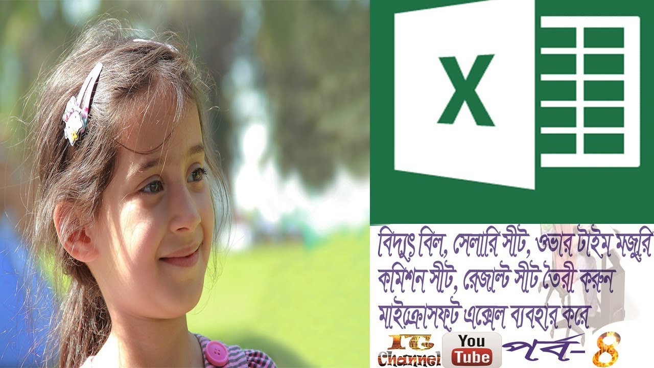 MS Excel 2007 Bangla Tutorial part 4 YouTube ms-excel-2007-bangla-tutorial-part-4-youtube