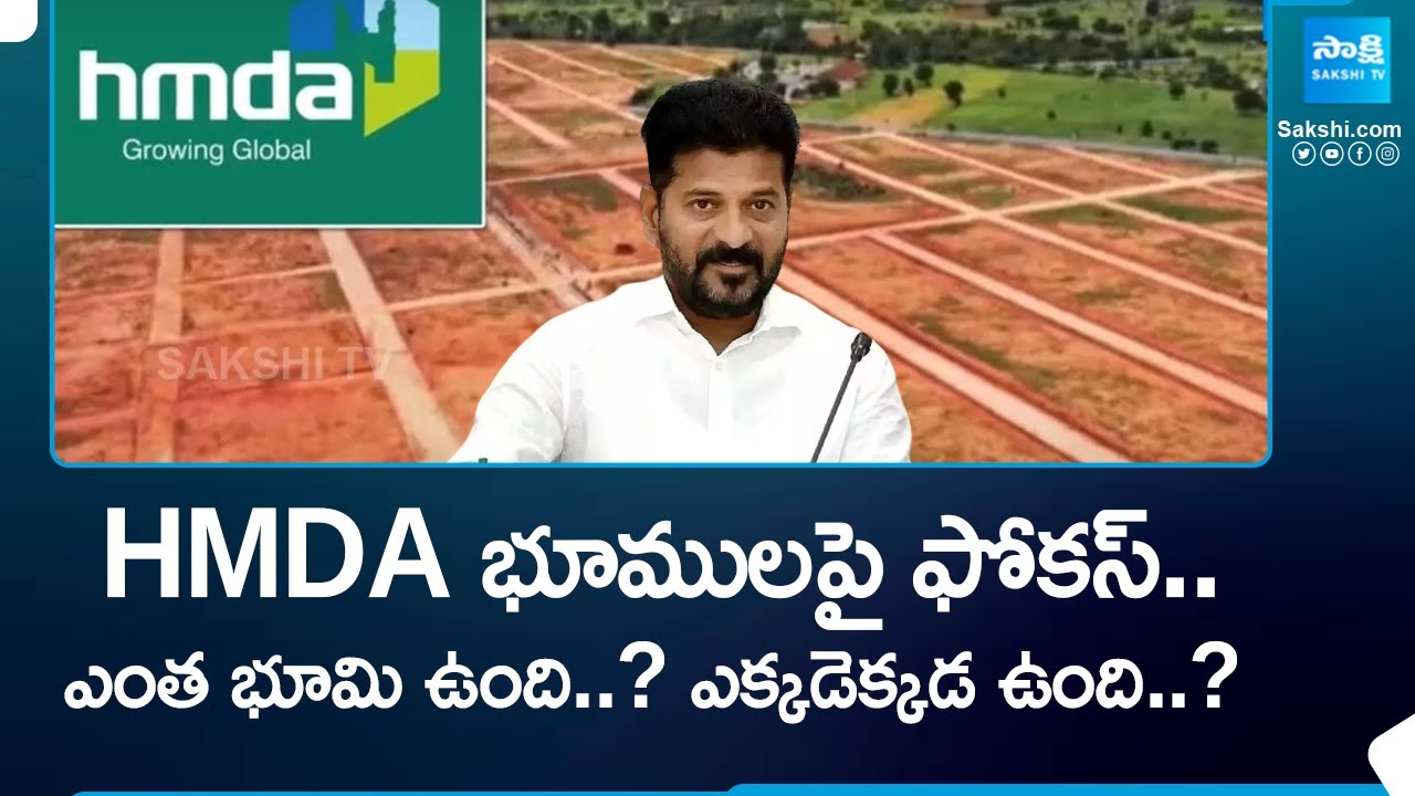 CM Revanth Reddy Govt Focus On HMDA Lands | Hyderabad | HMDA భూములపై CM ...