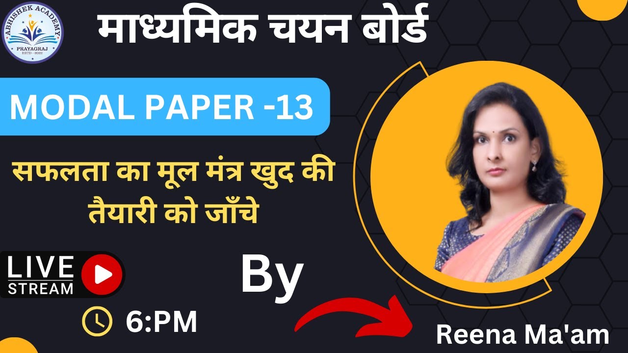 माध्यमिक चयन बोर्ड | MODAL PAPER -13| By Reena Ma'am - YouTube