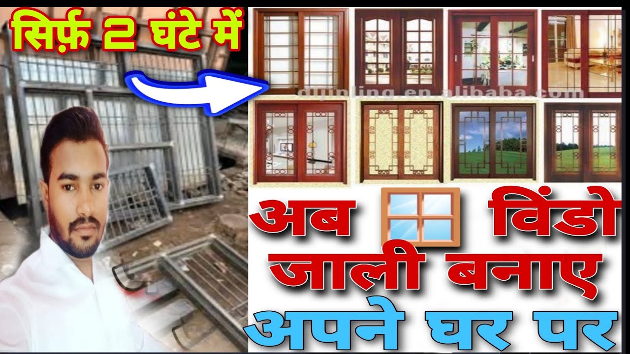 Home Window Jali Kaise Banaye ll Window Jali New Design ll - YouTube