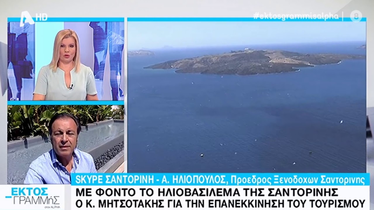 Πρόεδρος ξενοδόχων Σαντορίνης στο «Εκτός Γραμμής« - YouTube