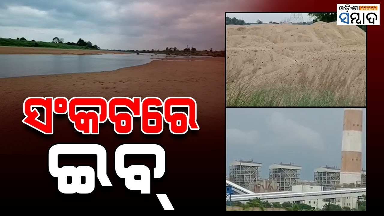 Ib River: From Jharsuguda's Lifeline To Dying River - YouTube