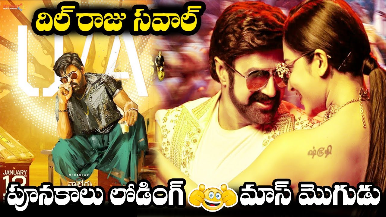 veera simha reddy vs waltair veeraya | balakrishna | chiranjeevi ...