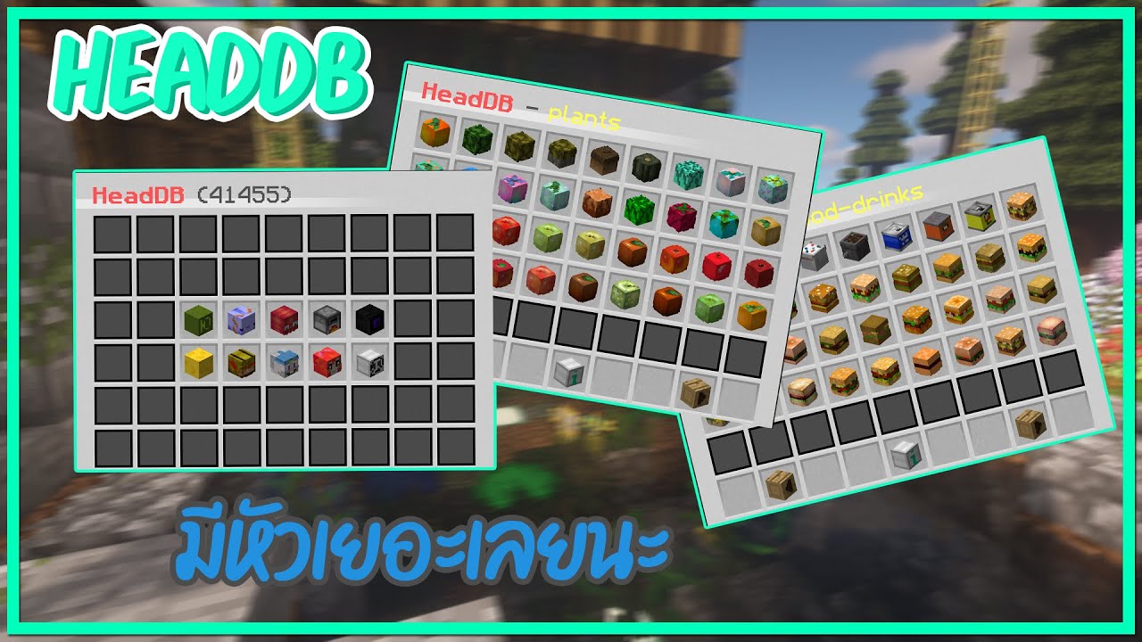 ปลั๊กอินไมน์คราฟต์ | HeadDB | Head Menu - มีหัวเยอะเลยนะ - YouTube