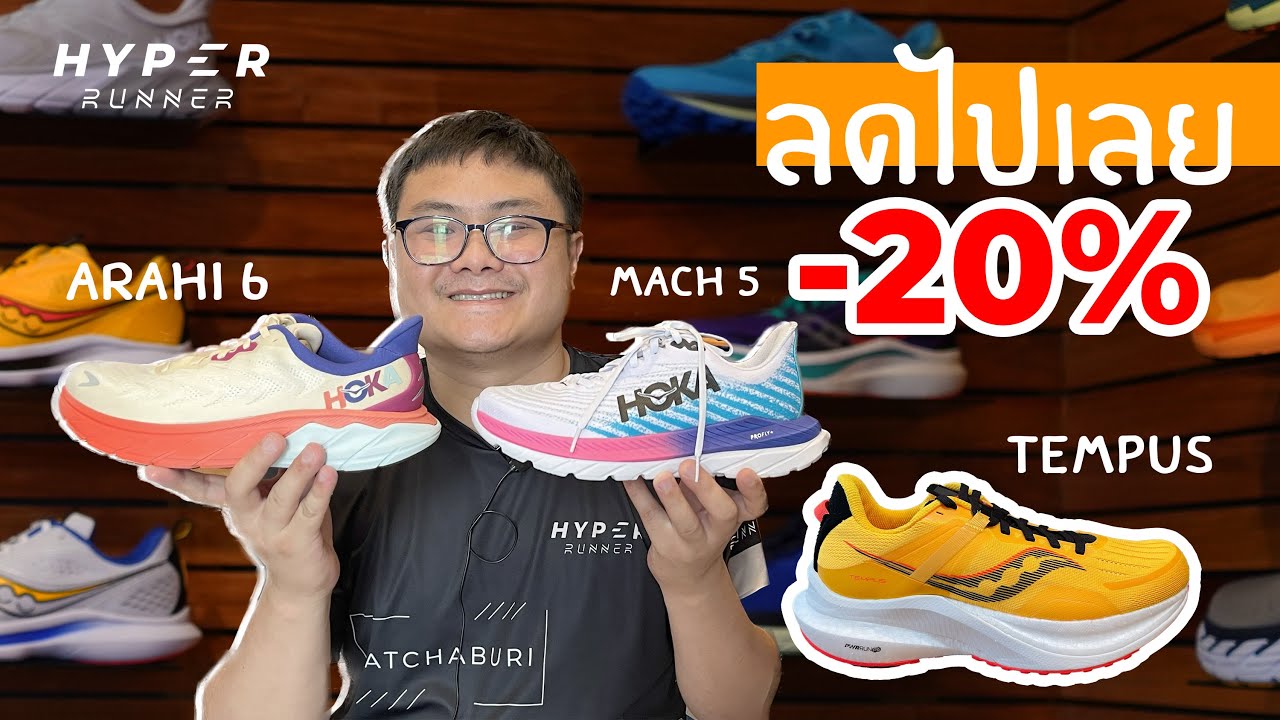 รองเท้าลด20% | Hyper Runner - YouTube