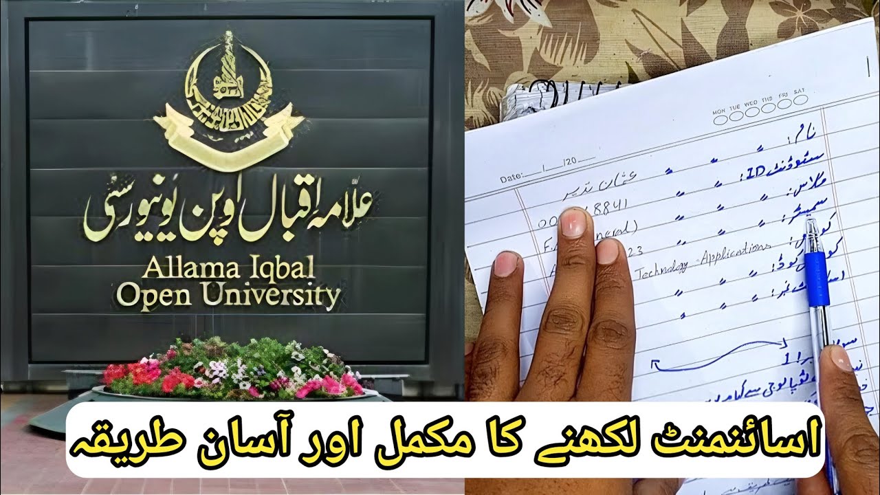 How To Write Aiou Assignment | How to make Assignment | Aiou Assignment ...