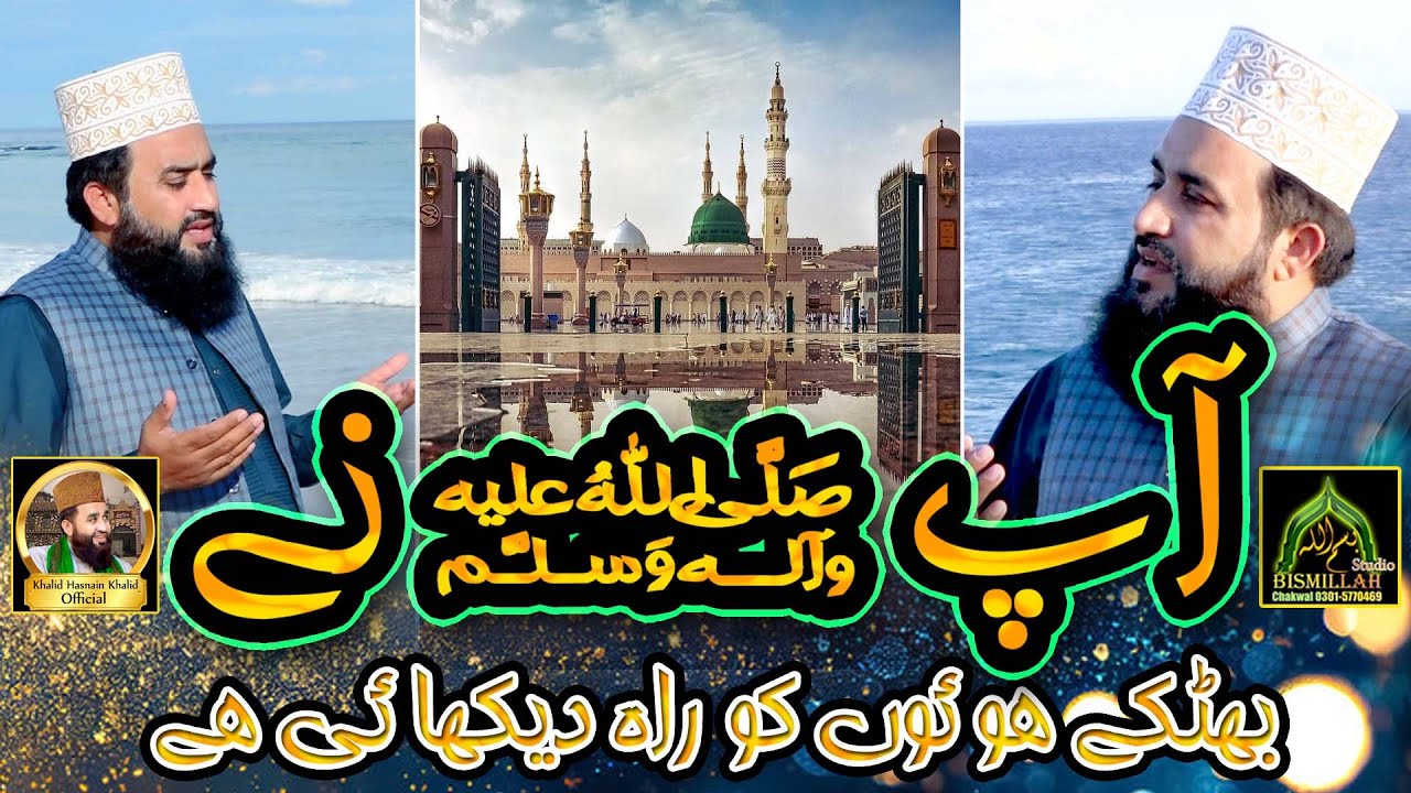 Khalid Hasnain Khalid Rabi Ul Awal Kalam Bhatkay Howon Ko Rah Dikhai ...